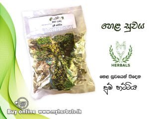 Hela Suwaya Dum Hattiya - MyHerbals.lk